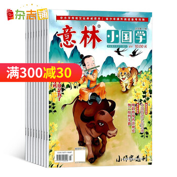 意林小国学杂志 2022年7月起订 杂志铺 全年订阅4期  9-15岁儿童快乐阅读 少儿国学文化