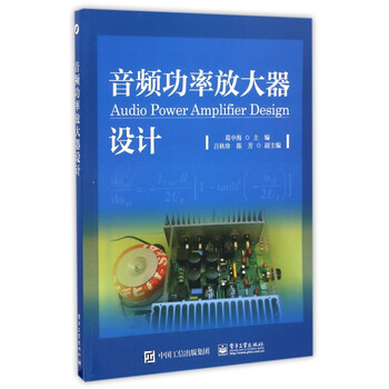音频功率放大器设计