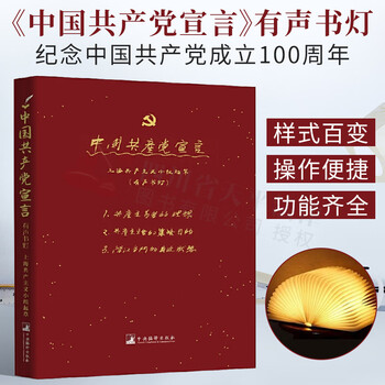 2021新品 中国共产党宣言（有声书灯）智能书本灯（可充电带遥控器）