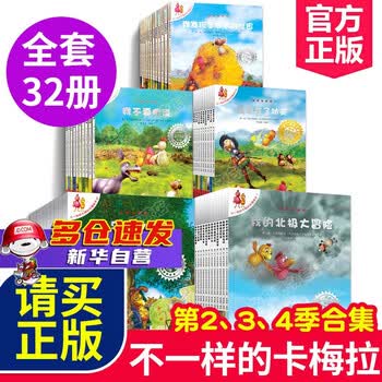 【48册到手230+玩偶礼盒】不一样的卡梅拉第一二三四季全套48册 宫西达也恐龙系列一二辑全套11册 我是霸王龙你看起来好像很好吃 第二三四季动漫绘本全套32册