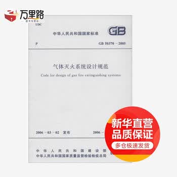 气体灭火系统设计规范