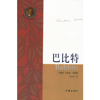 巴比特【正版图书】