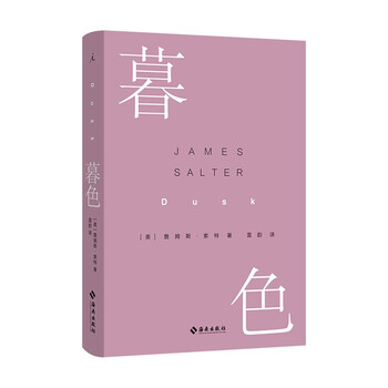 暮色（“美国当代文学被遗忘的英雄”詹姆斯·索特作品）