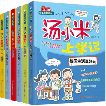 汤小米上学记二年级 全6册 注音版 儿童读物汤小米上学记校园成长励志书小学生课外书籍