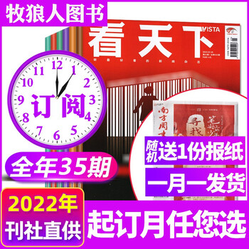 月发【全年订阅+送1份报纸】vista看天下杂志2022年3月-2023年2月共35期打包【另有新期起订月可选】每月发货 中国新闻时事热点生活财经资讯南方环球人物期刊 A【月发 全年订阅35期】22年