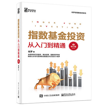 正版新书 指数基金投资从入门到精通（修订版）