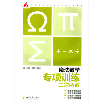 魔法数学.专项训练.二次函数