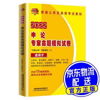 申论专家命题模拟试卷（2022国版）