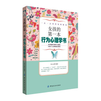 女孩的本行为心理学书 彩云心理