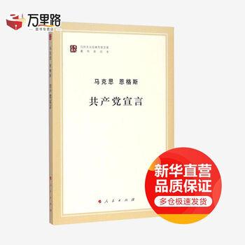 共产党宣言 著作单行本