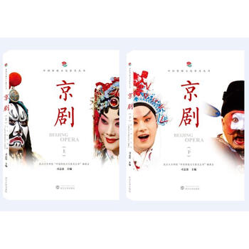 【正版图书】京剧  武汉大学出版社