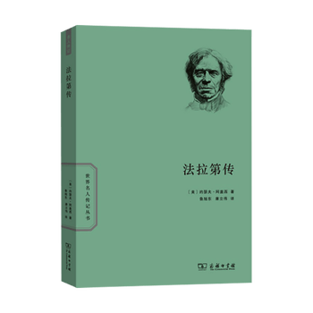 法拉第传（世界名人传记丛书）
