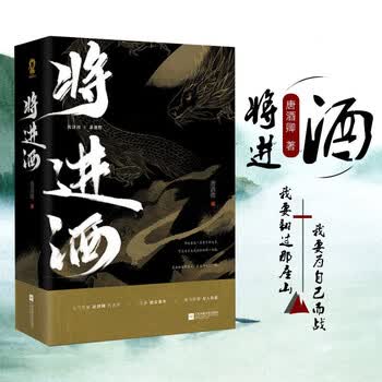 将进酒
