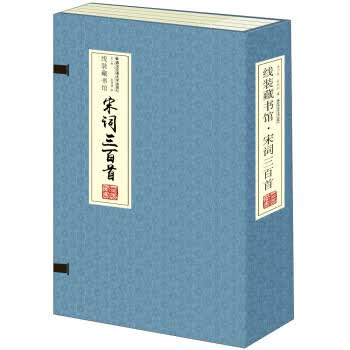 宋词三百首 张婷婷 西安交通大学出版社 9787560555713