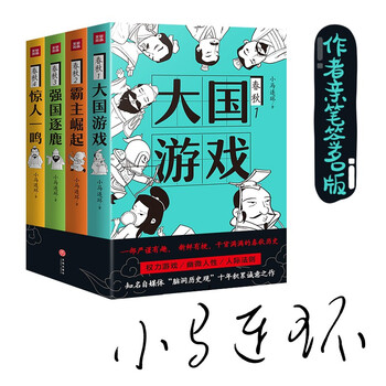 春秋（套装签名版）（知名自媒体“脑洞历史观”十年积累诚意之作！）