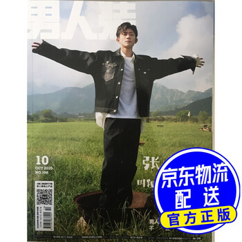 男人装（2020年10月号）