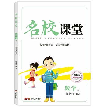 名校课堂小学数学 一年级下册 苏教版SJ 2022春 含参考答案 测试卷 同步训练基础检测