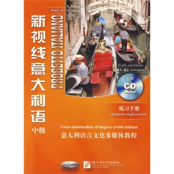 意大利语言文化多媒体教程·新视线意大利语练习手册2:中级 [意] 马格奈利,[意] 马林 著【正版可