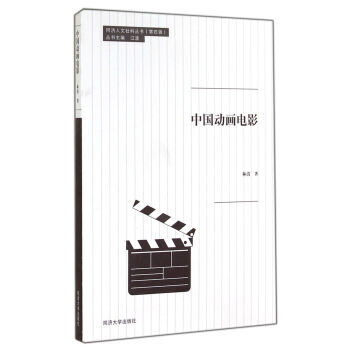 中国动画电影【正版图书】