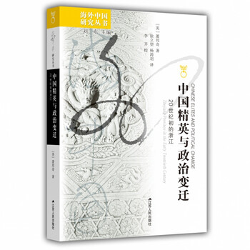 海外中国研究丛书 在中国发现历史”代表作品；列文森奖得主萧邦奇作品；政治史与社会史相 (美)萧邦奇
