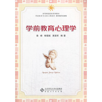 学前教育心理学【正版图书】