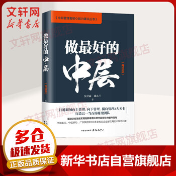 做最好的中层 升级版