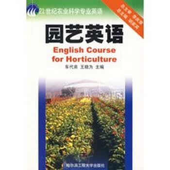 园艺英语【正版图书】