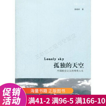 孤独的天空