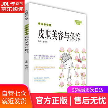【正版图书】一本书读懂皮肤美容与保养  中原农民出版社