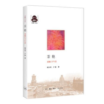 茶艳:克勒门下午茶