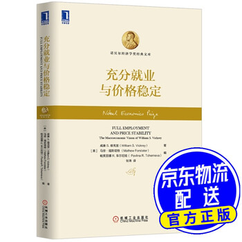 充分就业与价格稳定
