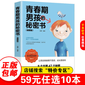 【特价专区】青春期男孩的秘密书