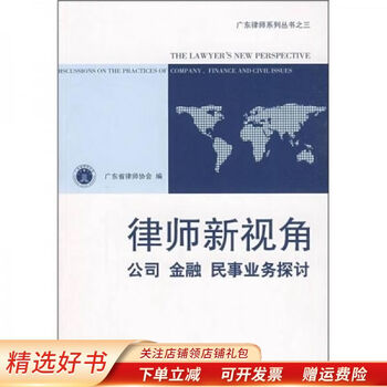 律师新视角：公司、金融、民事业务探讨