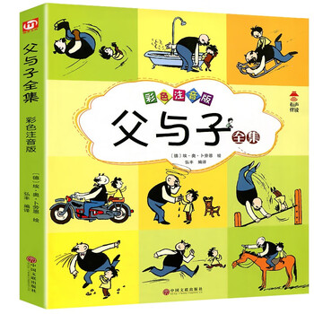 父与子中英文双语版书全集正版连环画漫画故事书二年级小学生漫画课外阅读书籍三四五年级儿童漫画书英