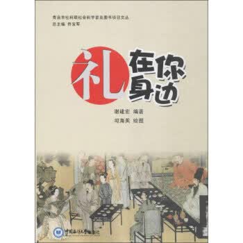 礼在你身边