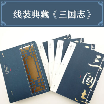 三国志 (晋)陈寿 黄山书社 9787546143866