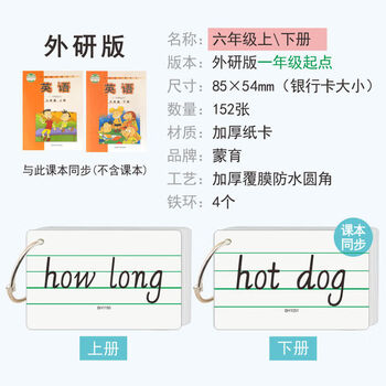 小学生英语单词卡片外研社版四线三格一二三四五六年级上下英文卡 外研社六上下单词卡