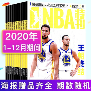 【共6本随机期数】NBA特刊杂志2020年1-12月期间打包 詹姆斯科比篮球体育赛事期刊
