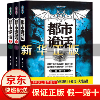 长篇恐怖惊悚小说新作都市诡话全3册如影随形的死亡诅咒诡异事件该如何破解黑色火种董协配地狱公寓同类作品