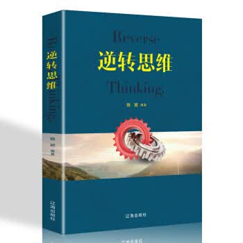 逆转思维 姚颖