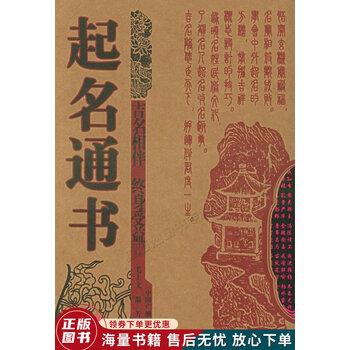 起名通书
