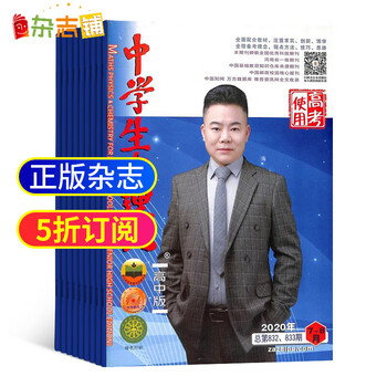 中学生数理化高考使用原高考数学杂志铺2022年7月起订阅 1年共12期 高中生学习辅导