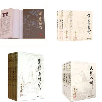 金庸作品集17册