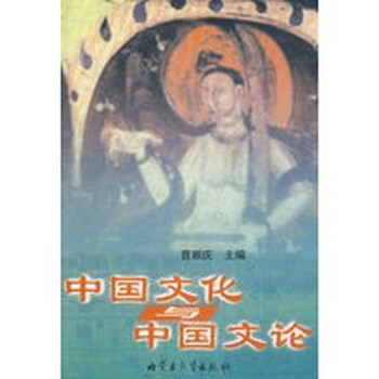 中国文化与中国文化【正版图书】