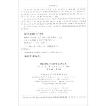 正版 精通STM32F4:寄存器版9787512429437