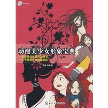 动漫美少女形象宝典