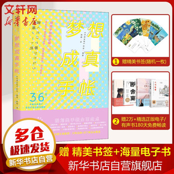 梦想成真手帐 图书