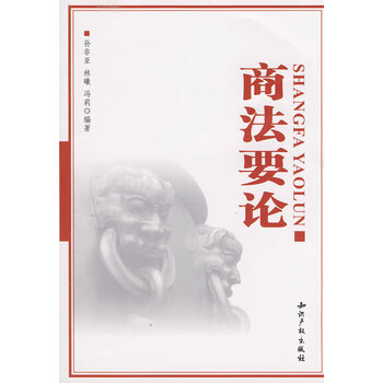 商法要论【正版图书】