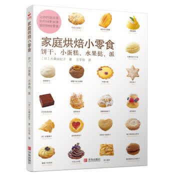 家庭烘培小零食:饼干、小蛋糕、水果挞、派