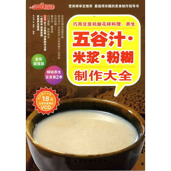 时尚美食馆--巧用豆浆机做花样料理:养生五谷汁、米浆、粉糊制作大全【正版图书】